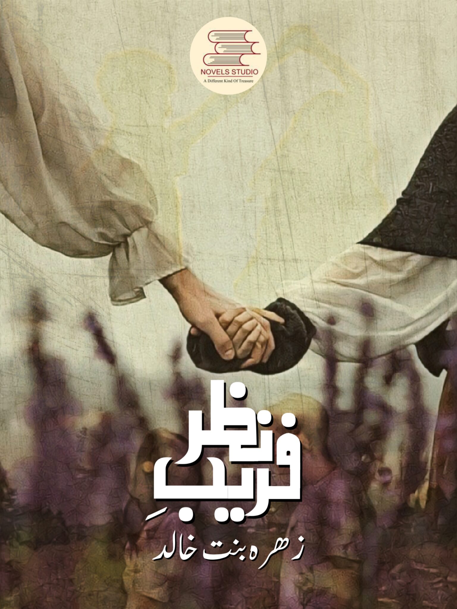 Fareb e nazar by Zahra Binte Khalid-Episode 6 – Novel Studio