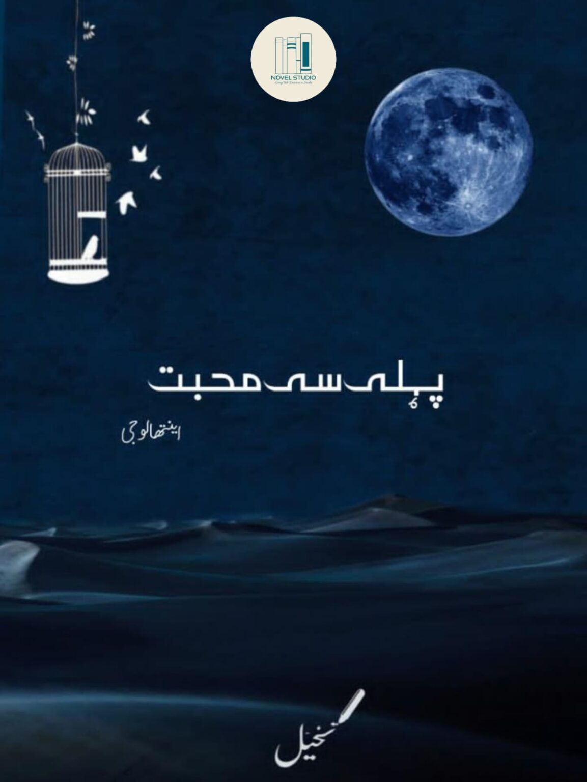 Pehli si muhabbet by team takhyayyul -Anthology – Novel Studio