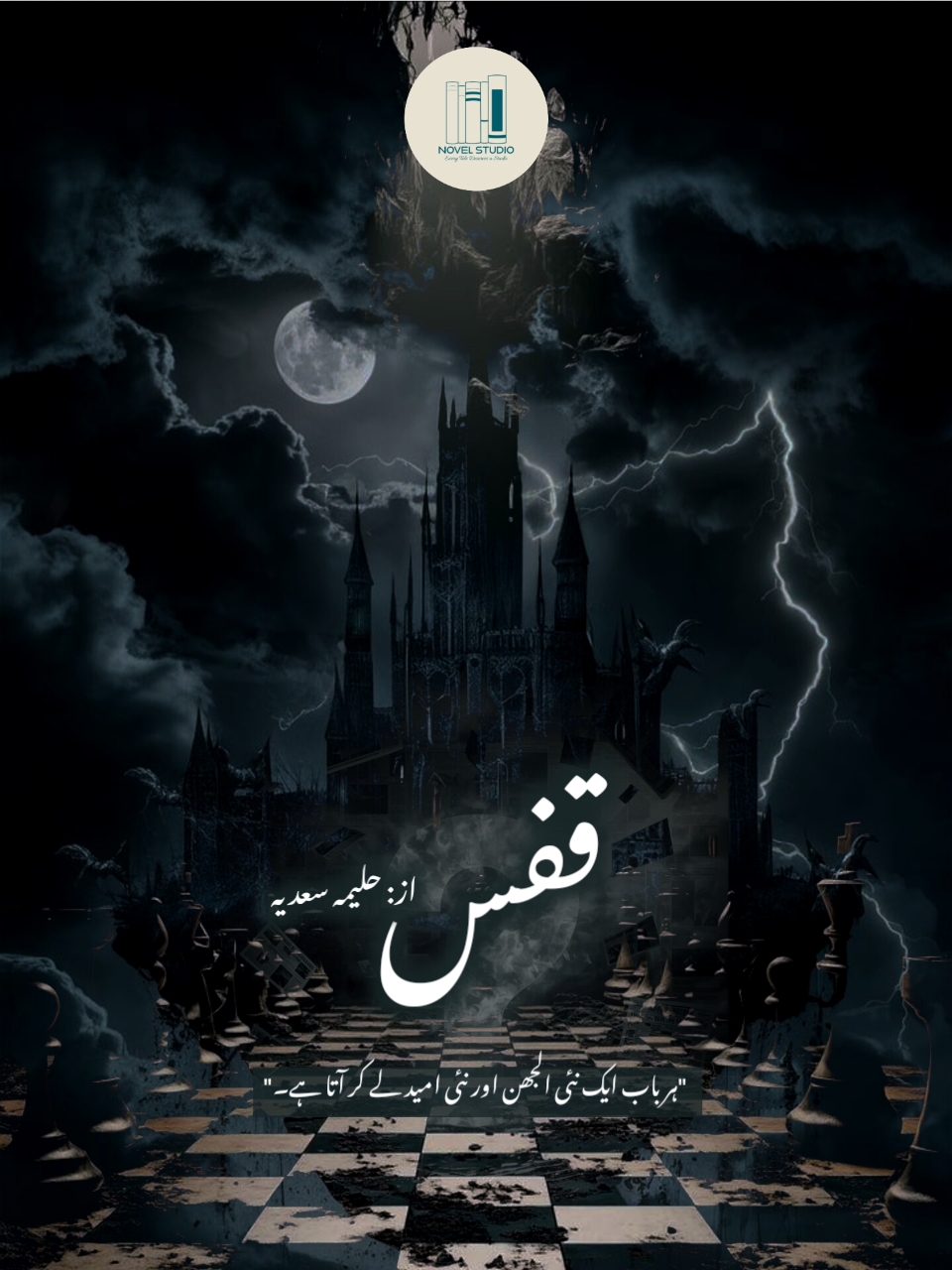 Qafas By Haleema Sadia Episode 1-6 – Novel Studio